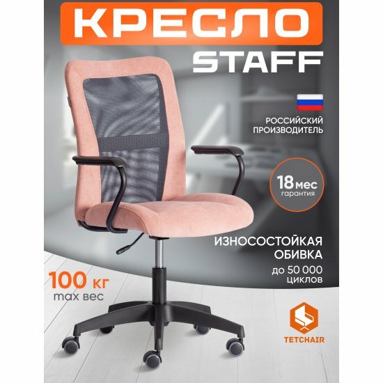 Кресло офисное Tetchair STAFF флок/ткань, розовый/серый, 137/W-12