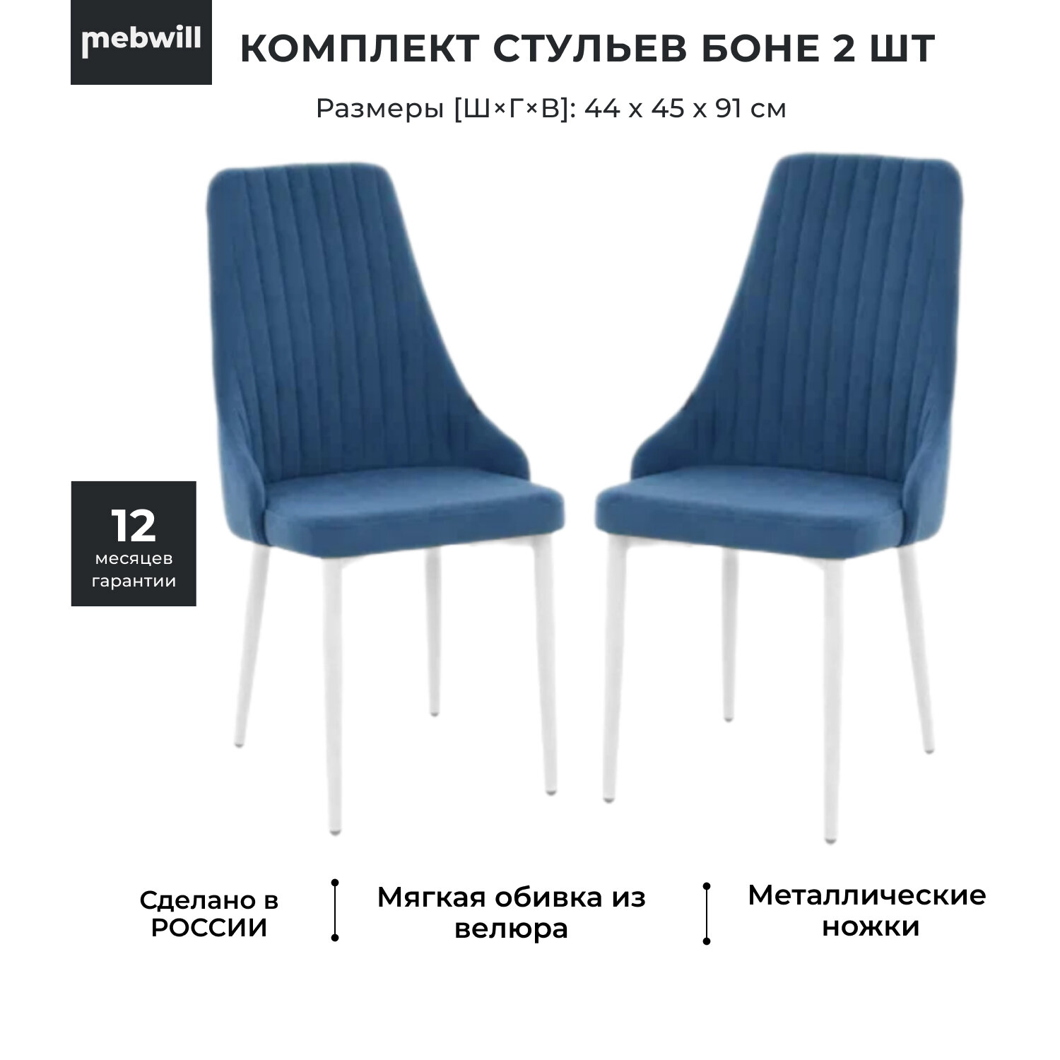 Комплект стульев Аврора Боне-3, спинка мягкая Вивальди 13 Велюр, каркас Белый, 2 шт