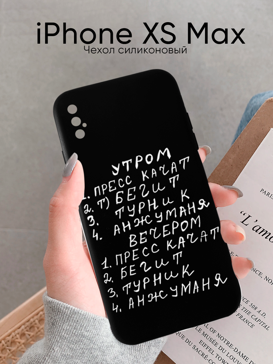 Чехол с приколом, мем на Iphone XS Max