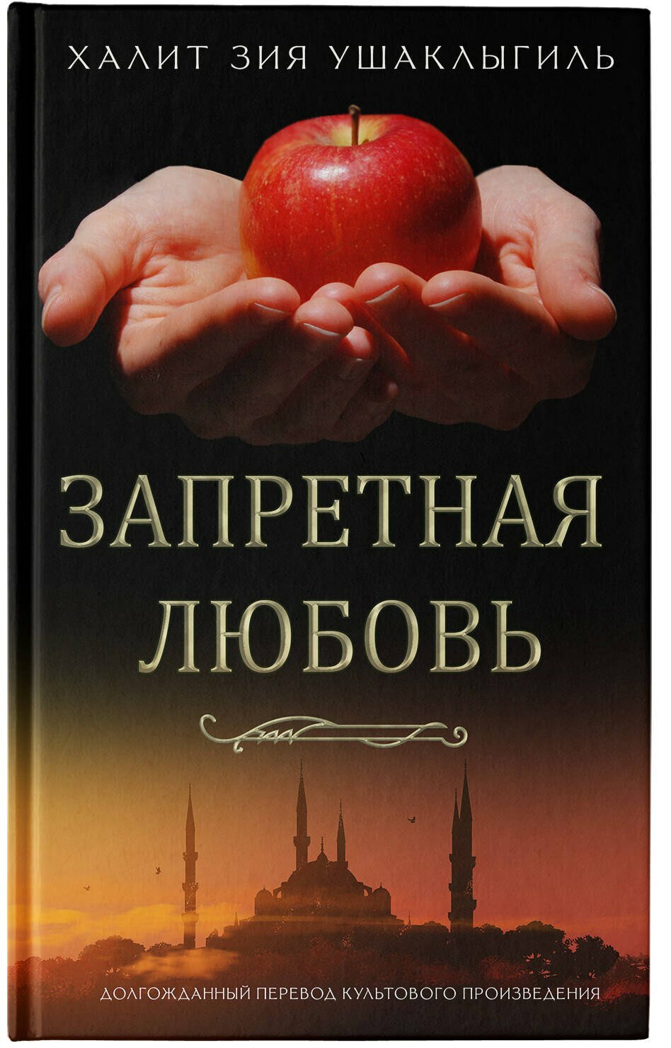 Запретная любовь — фото 1