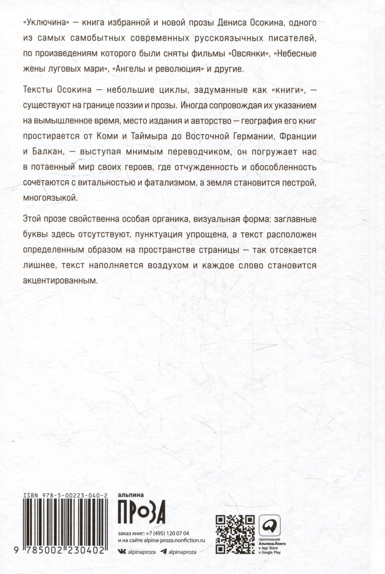 Уключина — фото 1