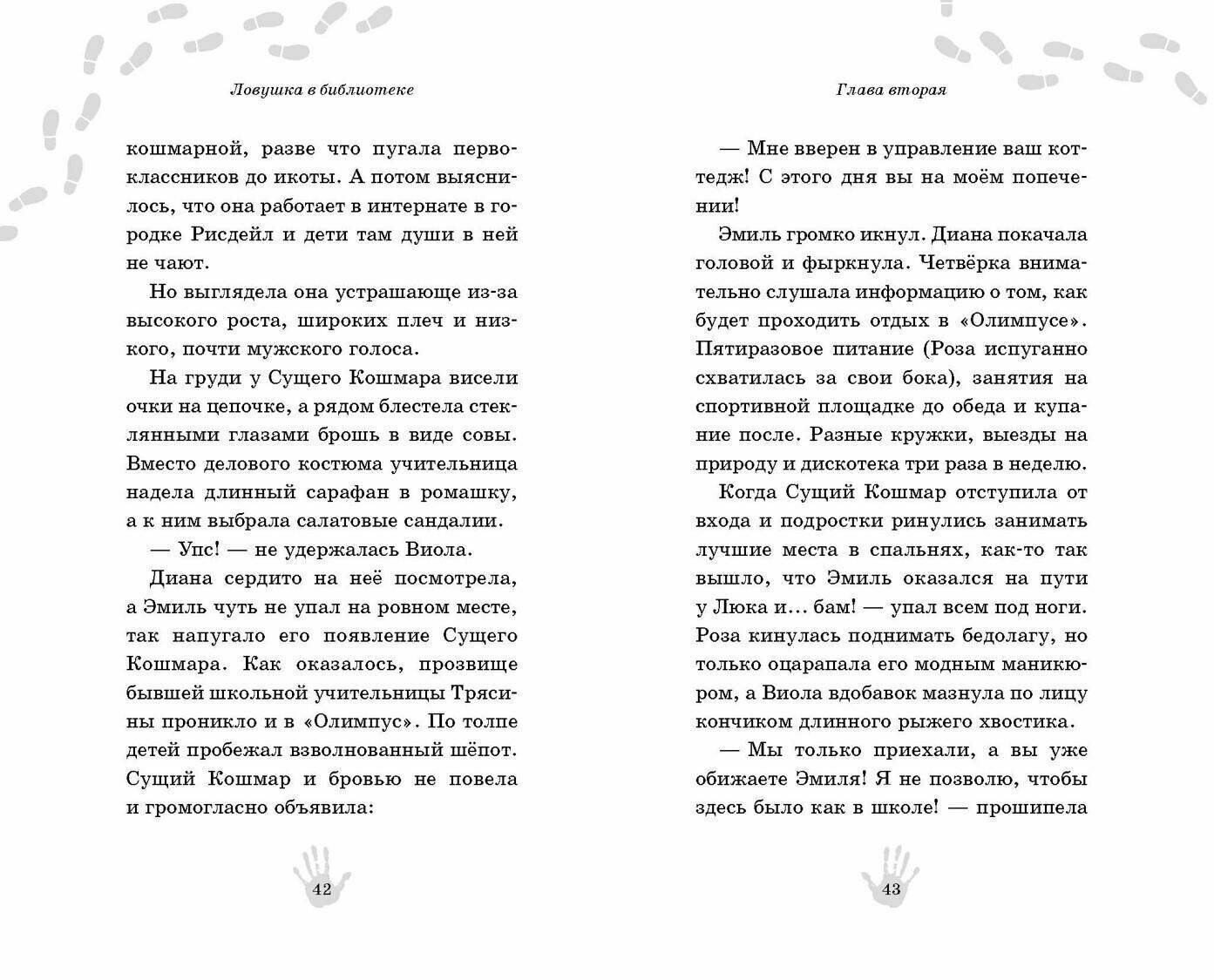 Ловушка в библиотеке — фото 1