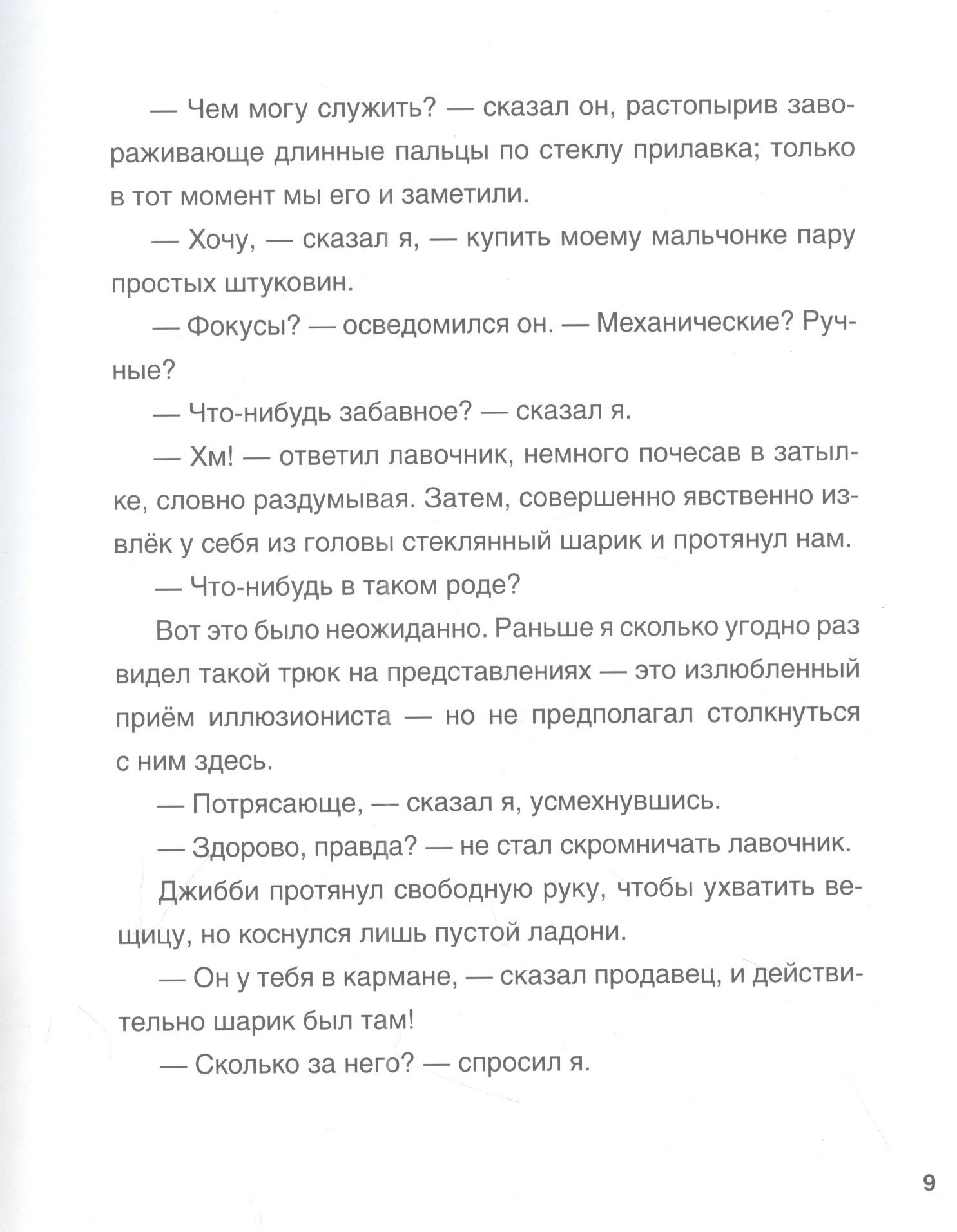 Волшебная лавка — фото 1
