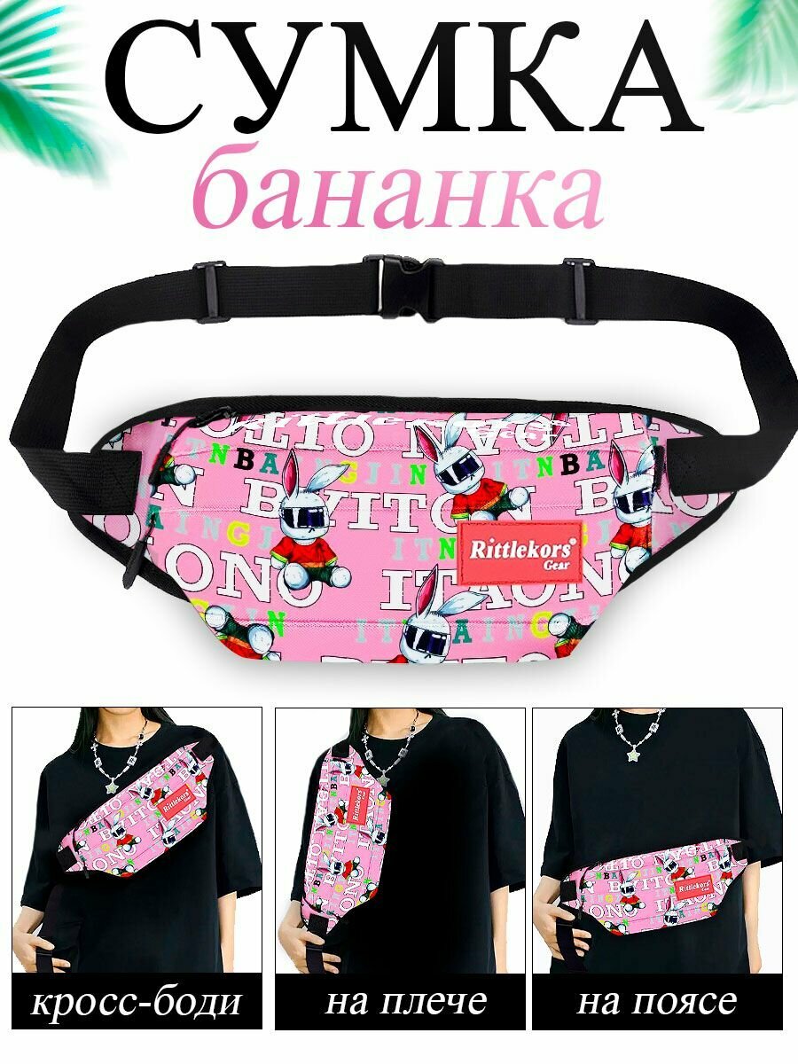 Сумка поясная