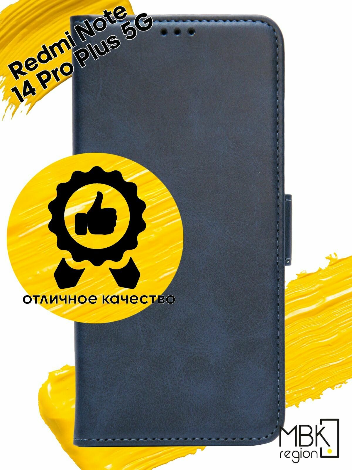 Чехол книжка для Redmi Note 14 Pro+ 5G / чехол на редми нот 14 про + с боковым магнитом синий