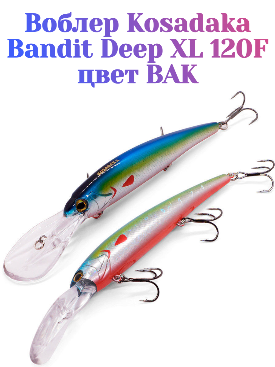 Воблер для троллинга Kosadaka Bandit Deep XL 120 мм вес 21 гр цвет BAK