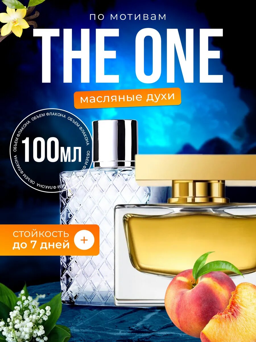 Духи масляные по мотивам The One Дольче Габбана Зе Ван Зэ Ван женские стойкие