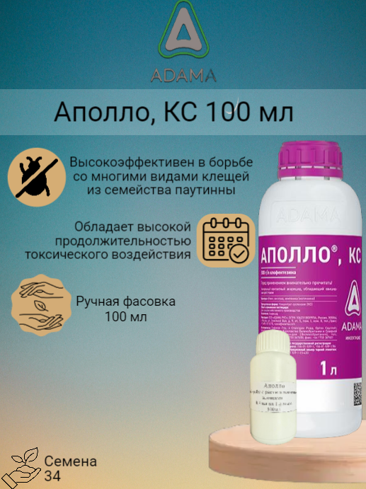 Аполло 100 мл