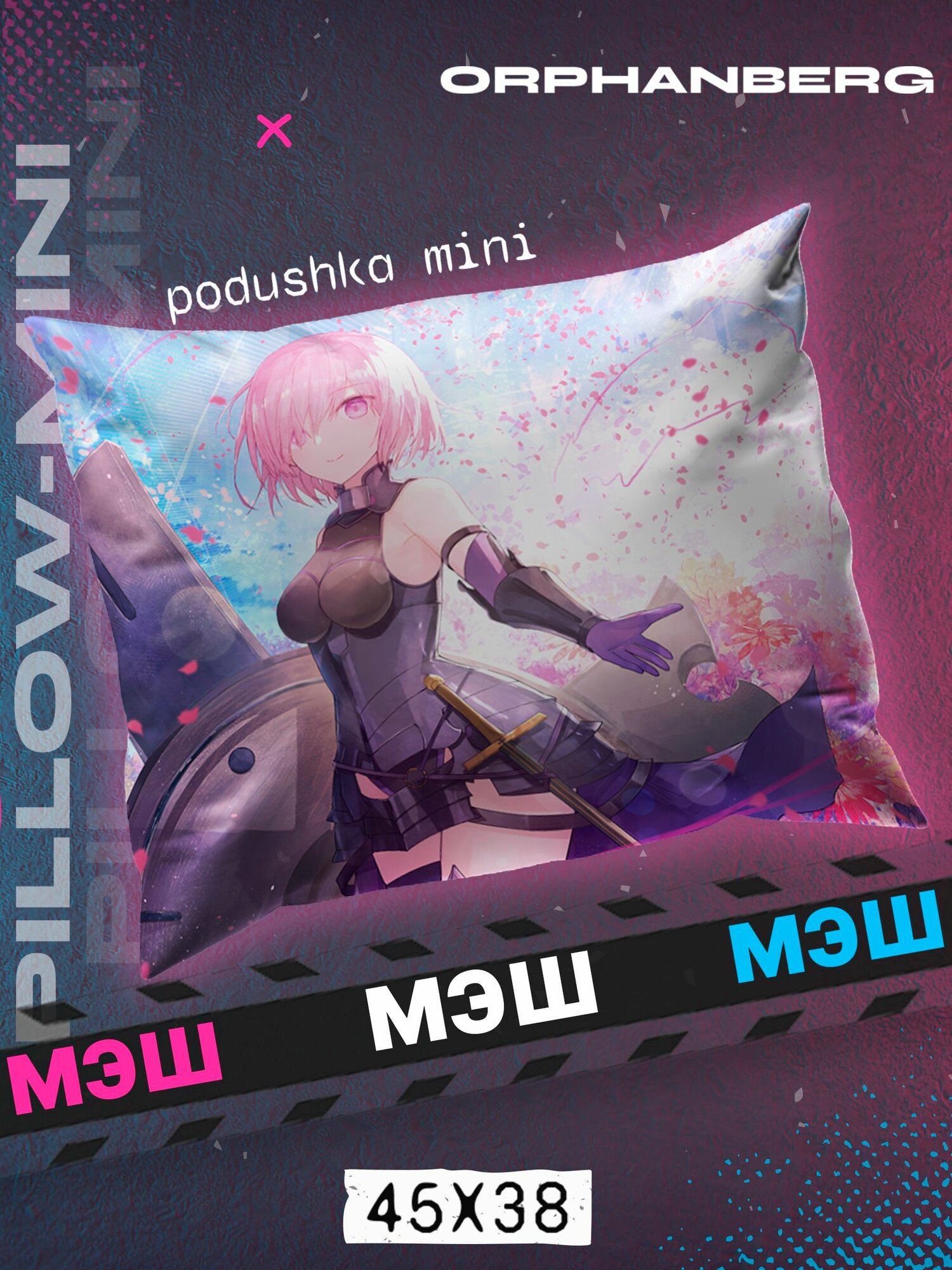 Подушка Fate Мэш Кириелайт