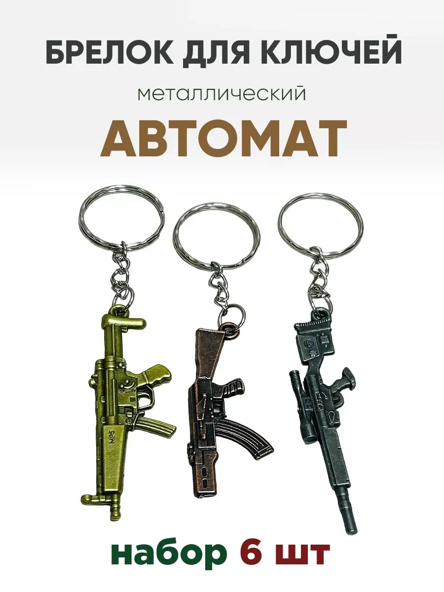 Брелок
