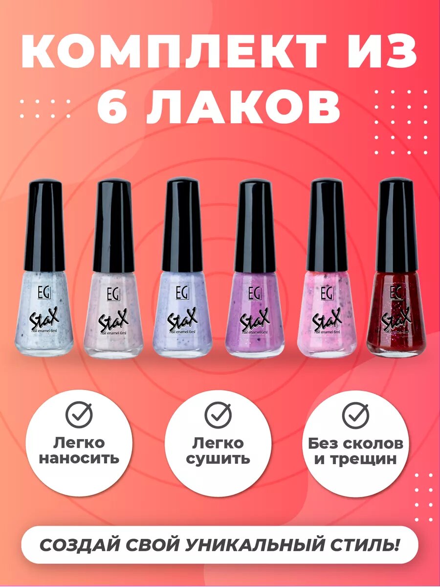Набор лаков Stax 6 шт №28