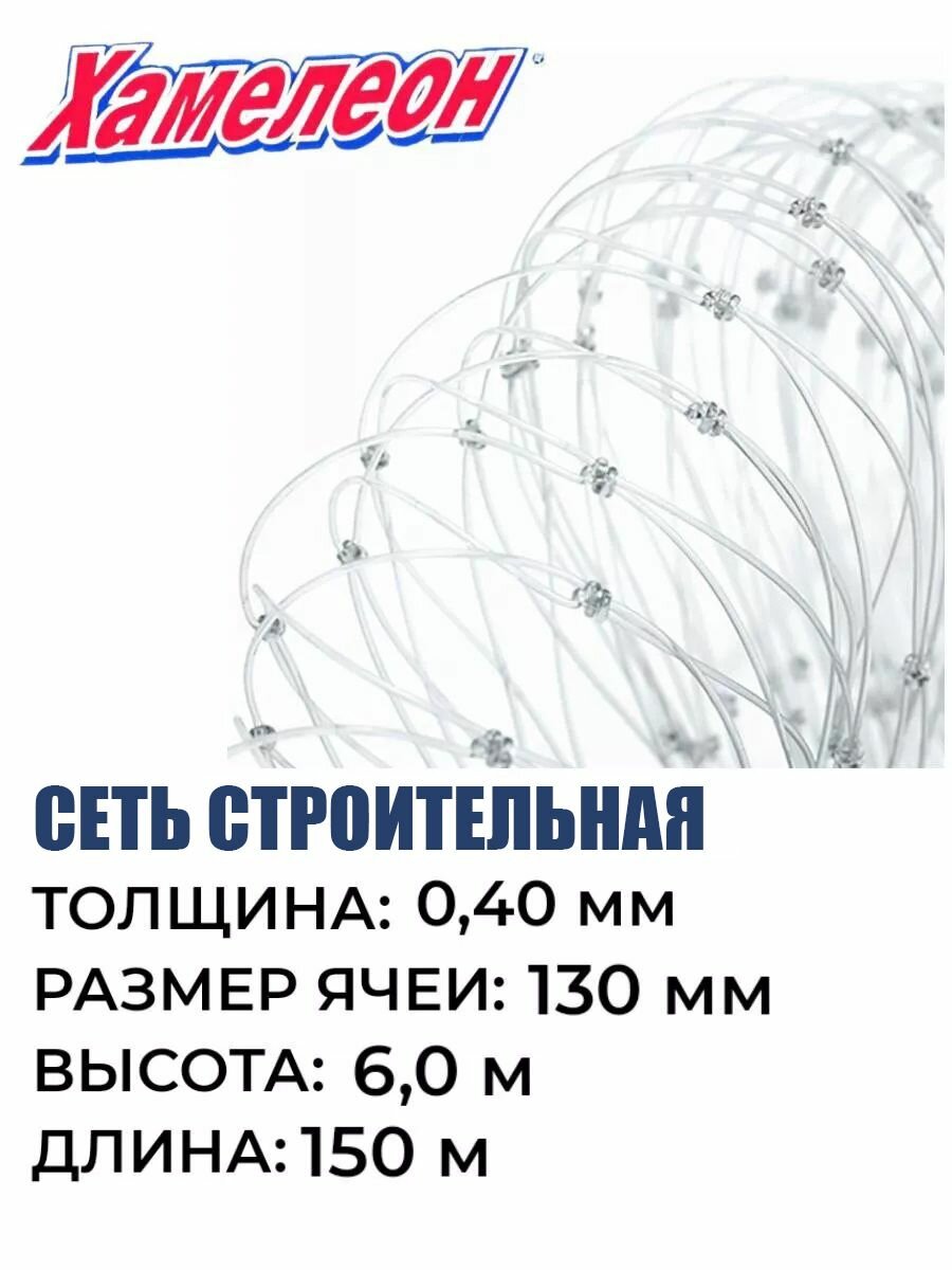 Сетка строительная Momoi Fishing Хамелеон леска, толщина 0,40 мм, ячея 130 мм, высота 6,0 м кукла