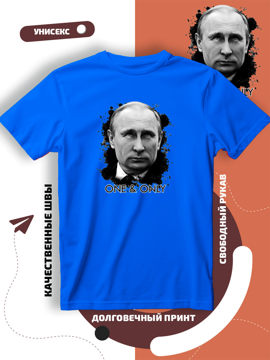 Футболка с Путиным one only