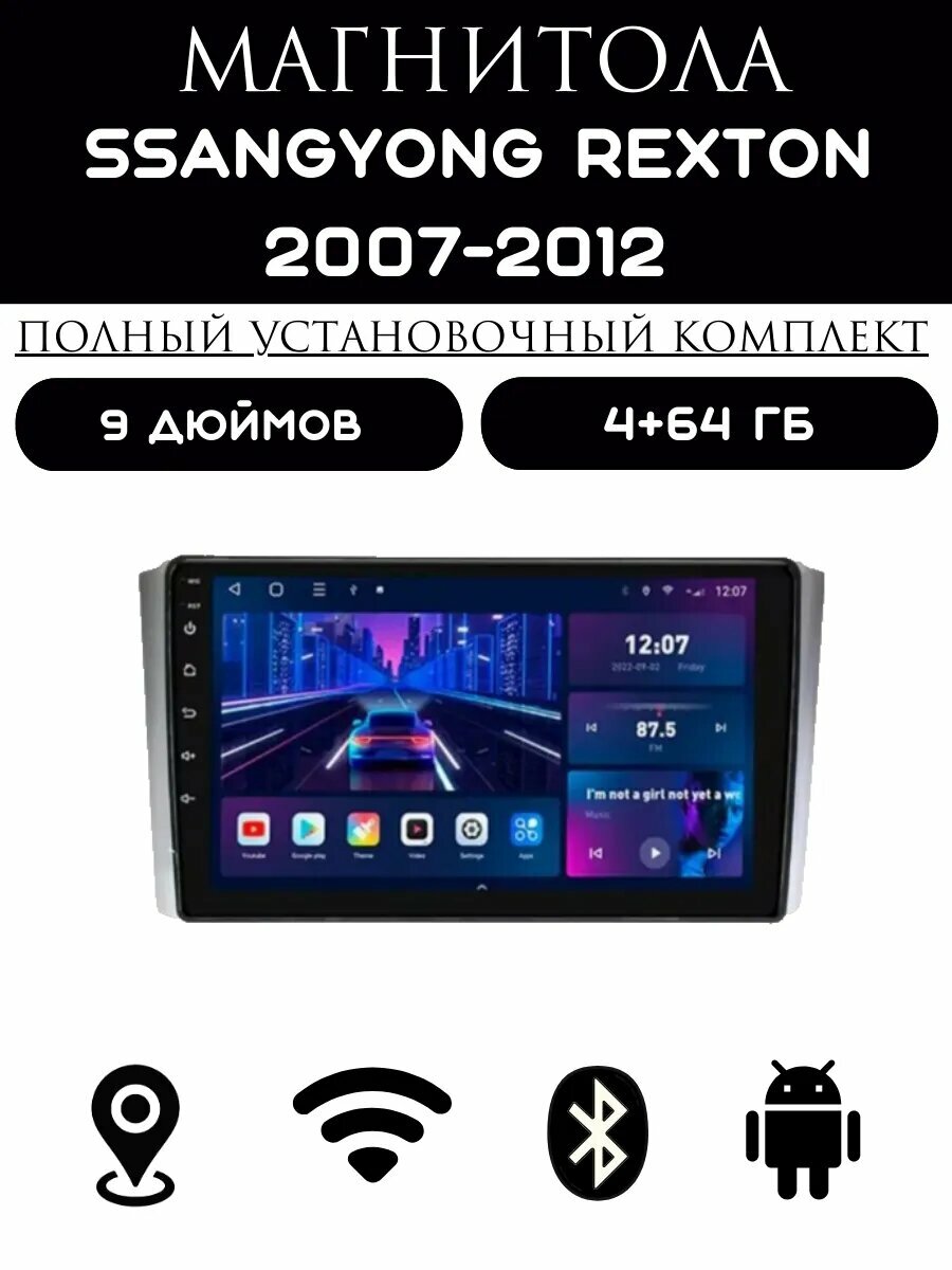 Магнитола 2din 9 дюймов для автомобиля SsangYong Rexton, 4+64GB, Android 11, Bluetooth