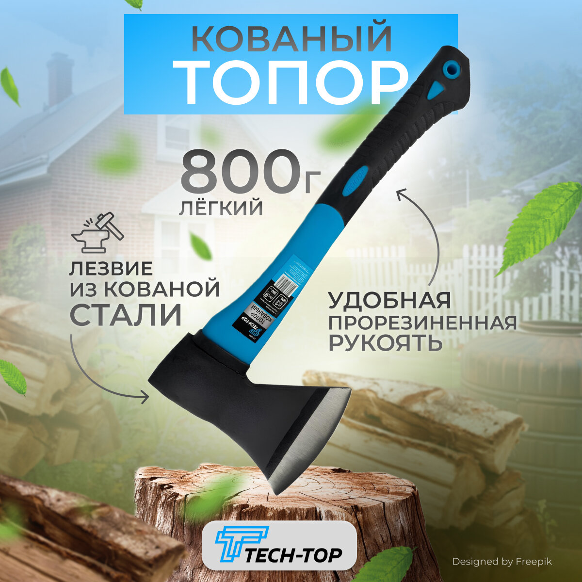 Топор кованый "Tech-Top" пластиковая обрезиненная ручка 800 г.