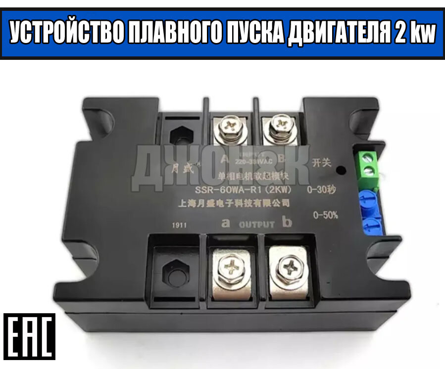 Устройство плавного пуска двигателя 2 кВт.