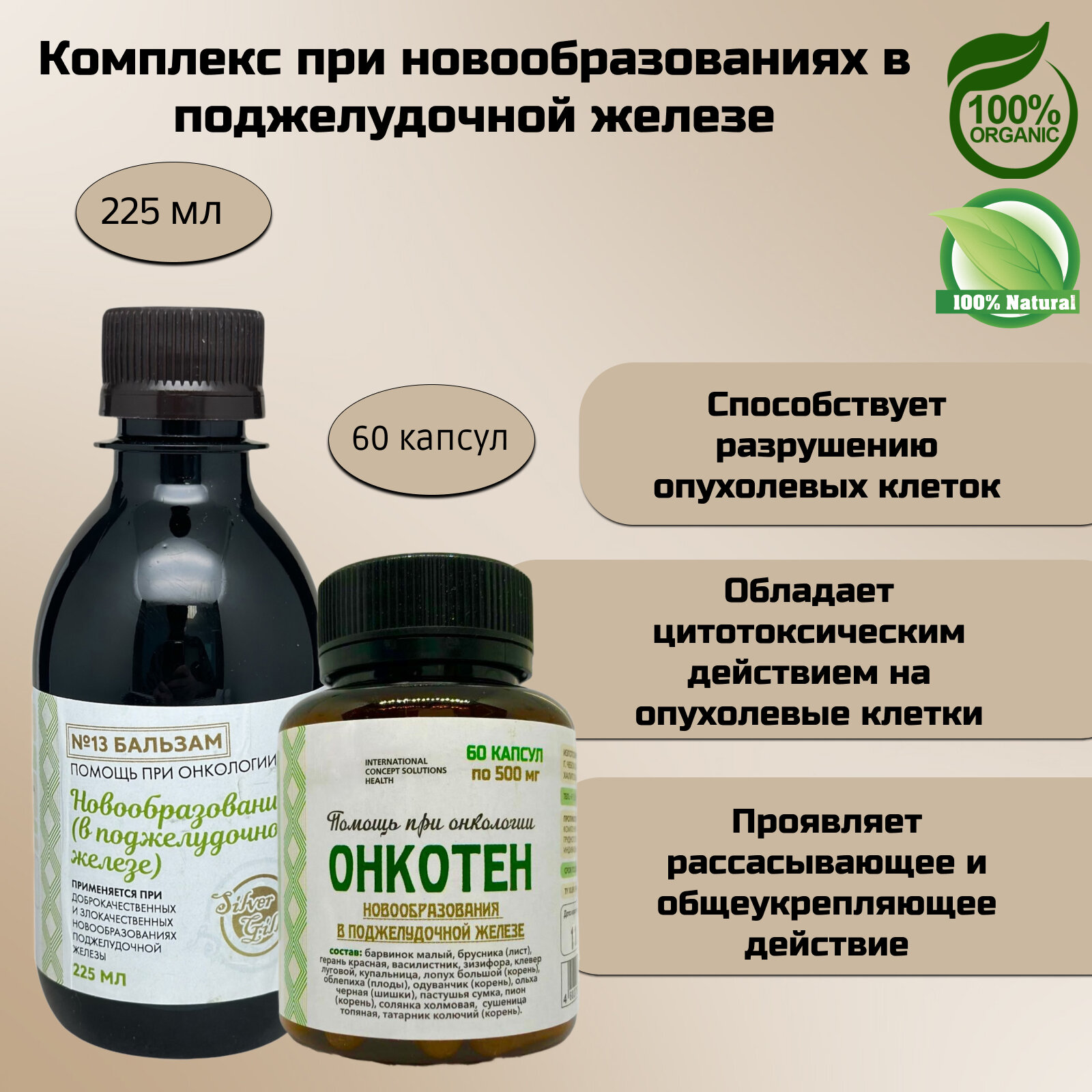 Silver Hiller Комплекс "Помощь при новообразованиях в поджелудочной железе"