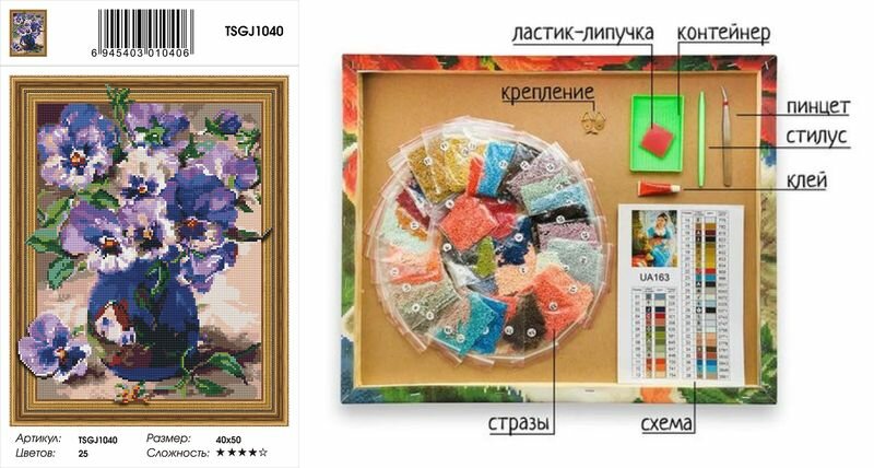 Алмазная мозаика Arts&Crafts 3D Анютины глазки, 40х50 см, стразы круглые, контейнер, основа-холст с подрамником (TSGJ1040)