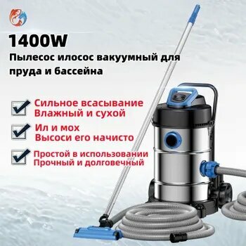 Пылесос илосос вакуумный для пруда и бассейна Мощность 1400 Вт, длина всасывающей трубы для сточных вод 4,3 м, длина канализационной трубы 2 м, с полным набором аксессуаров