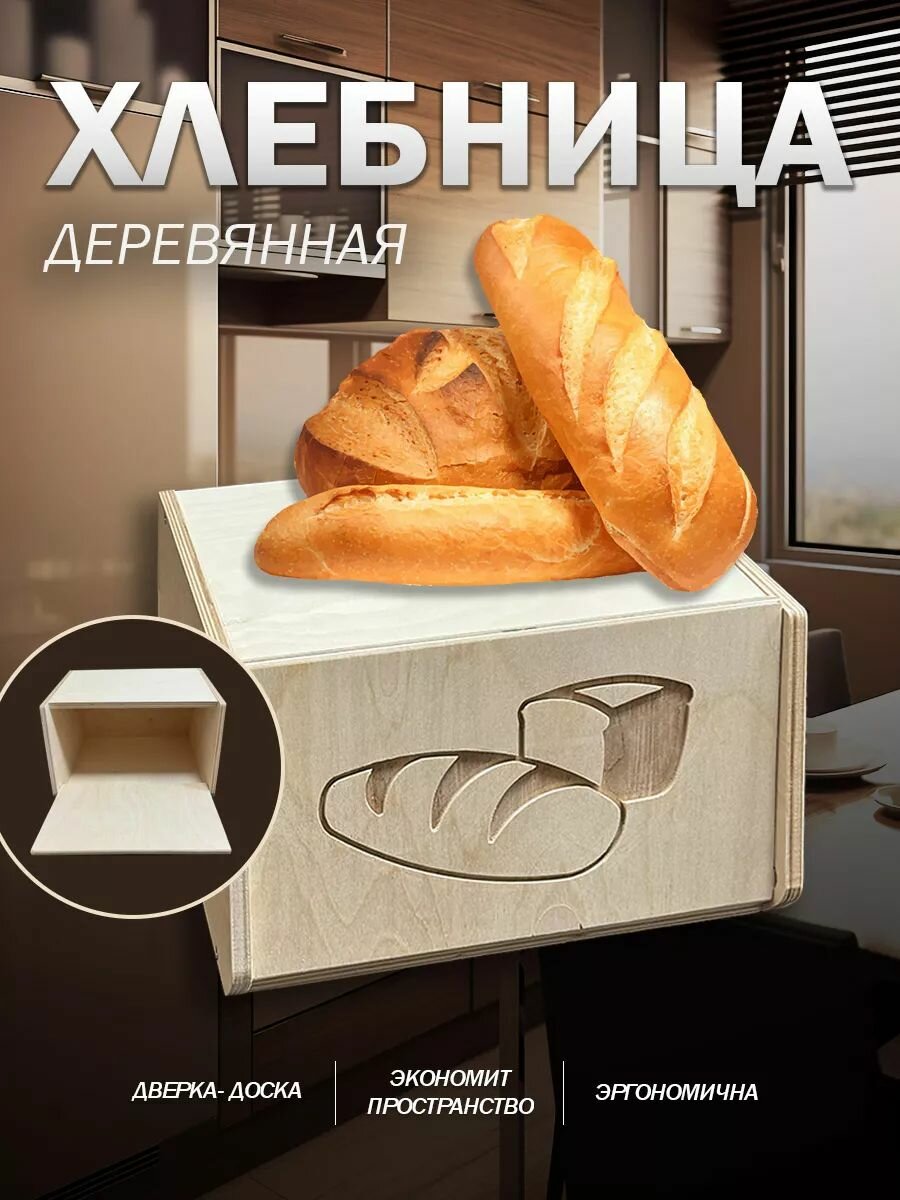 Хлебница деревянная с откидной крышкой 25*29*16 см без покрытия с гравировкой