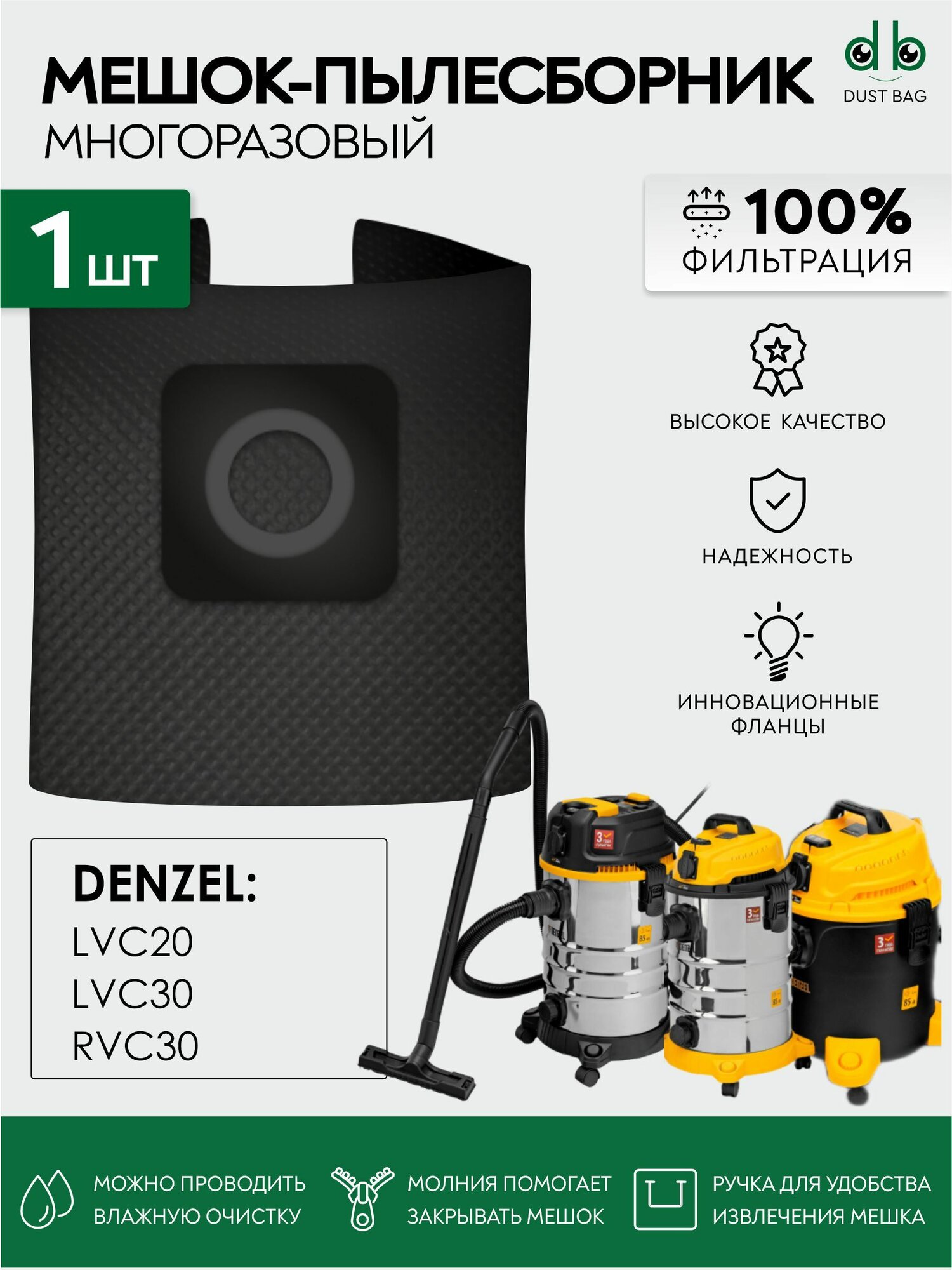 Мешок для пылесоса Denzel LVC20 28292, 30 28293, RVC30 28203 многоразовый DB