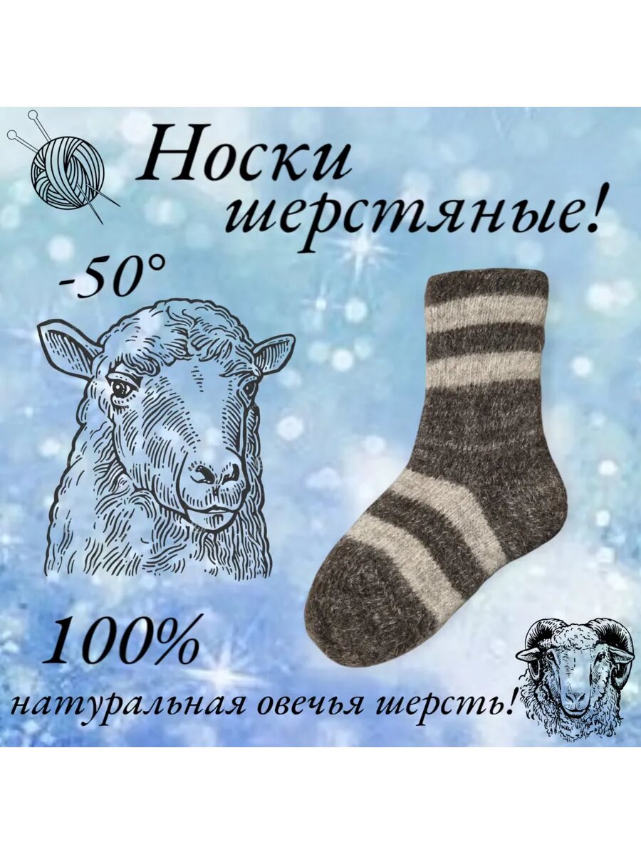 Носки  Дагестан