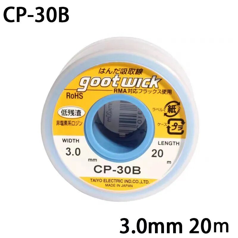 CP-30B Оплетка для удаления припоя Goot Wick, диаметр 3.0 мм, длина 20 м, бобина