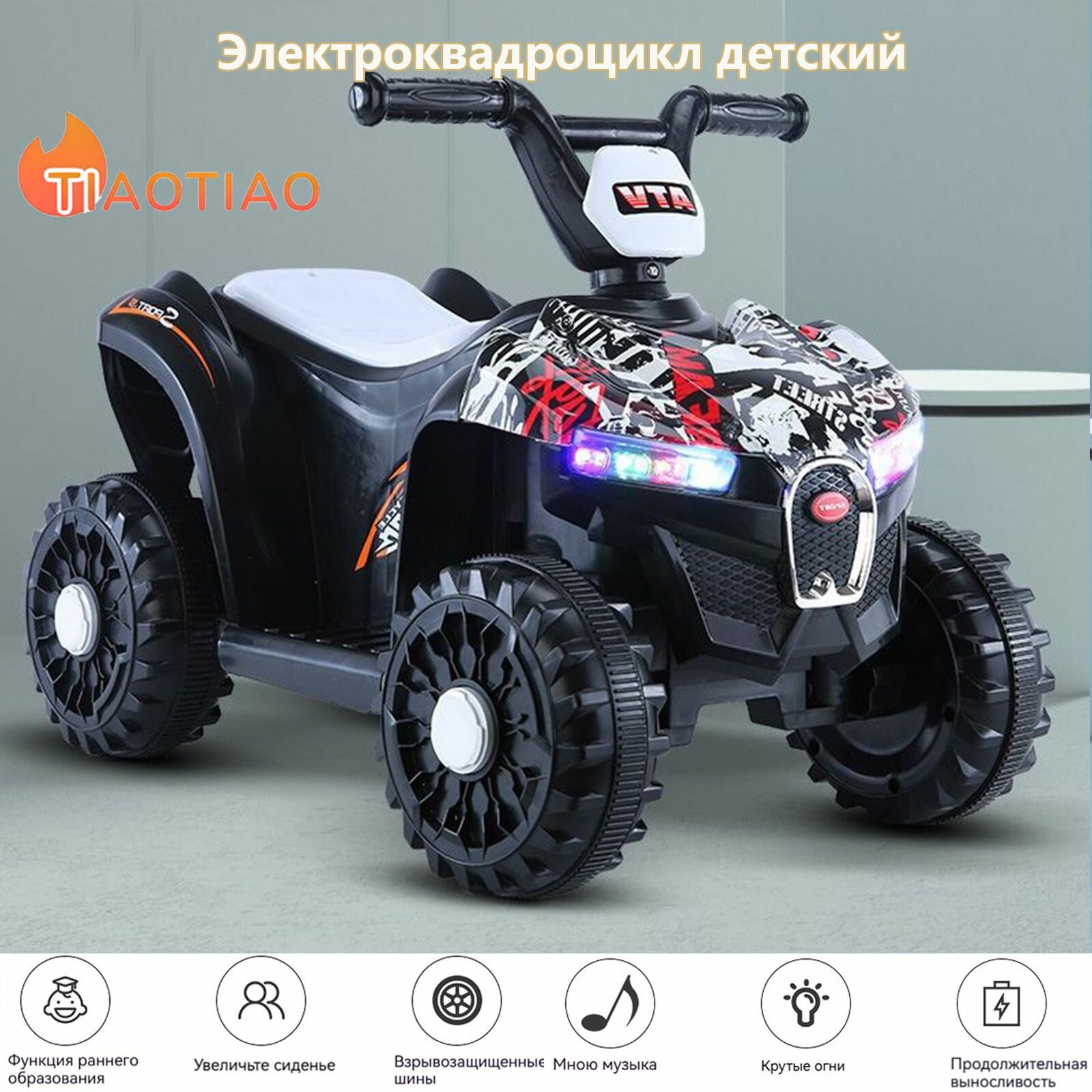 Детский электроквадроцикл