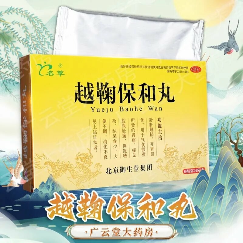 Юэ Цзюй Бао Хэ Вань для желудка, пищеварения Yue Ju Bao He Wan (ТКМ)