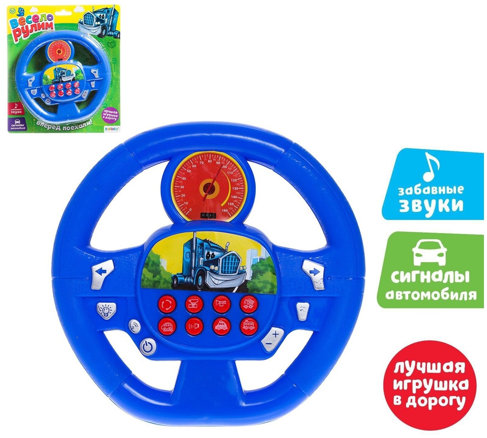 Музыкальная игрушка руль "Весело рулим", звуковые эффекты, цвет микс, ZABIAKA