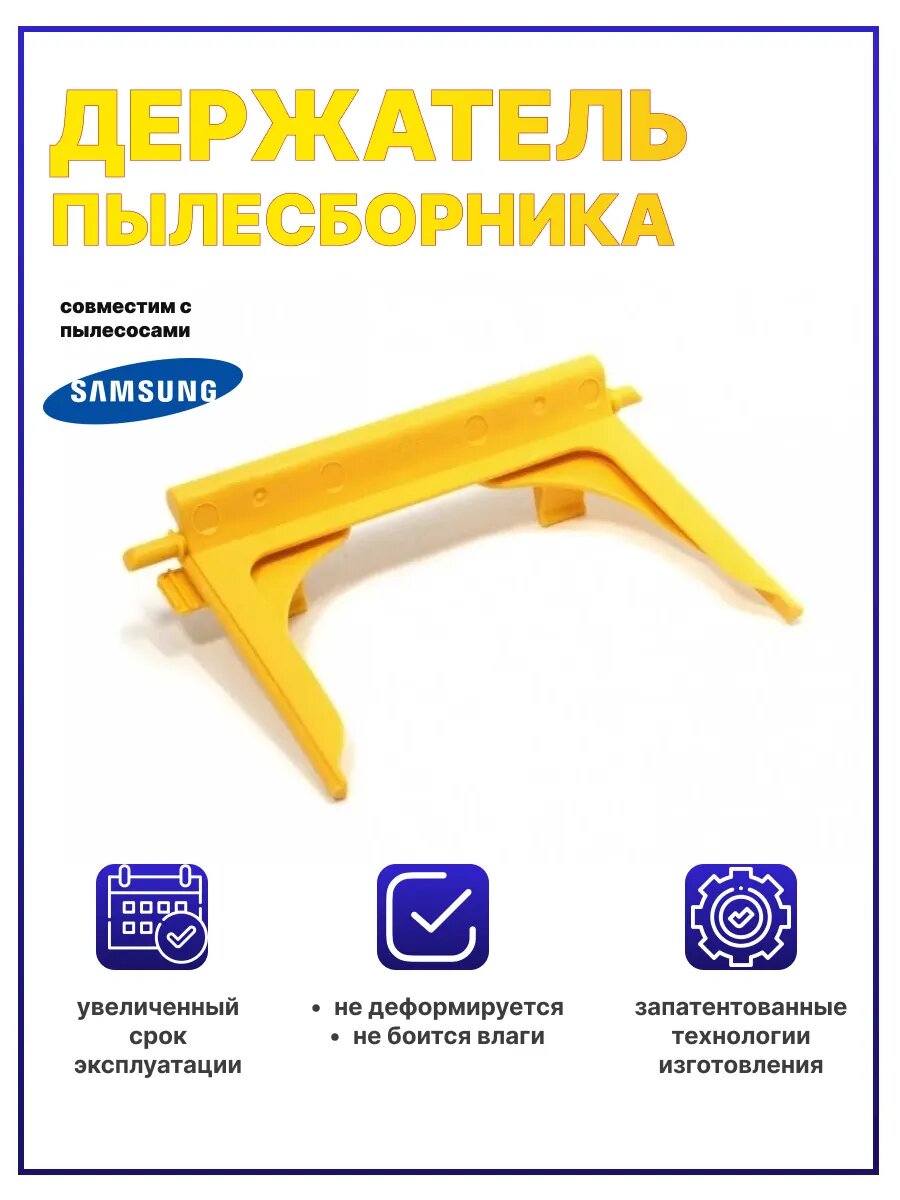 Держатель пылесборника Samsung DJ61-00935A, для моделей VCC, SC, пластик, желтый