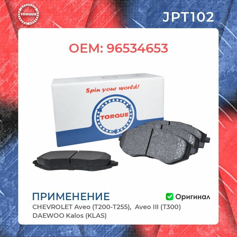 Колодки тормозные передние CHEVROLET Aveo (T200-T255), Aveo III (T300) / DAEWOO Kalos (KLAS) Кросс - номер 94566892 PW892497