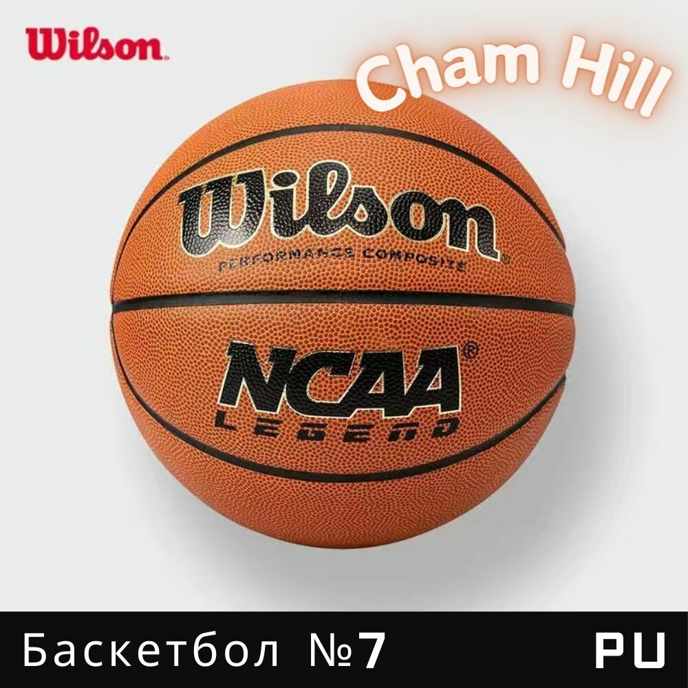 Мяч баскетбольный Wilson NCAA LEGEND COMP WTB0929IB07CN размер 7