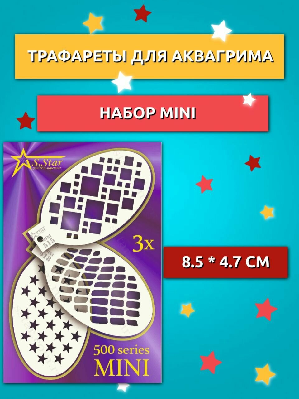 Трафареты для аквагрима постоянного пользования MINI