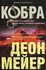 Кобра