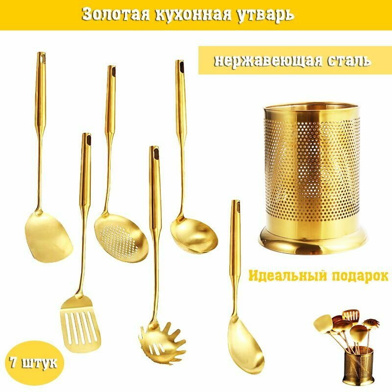 Набор 7 предметов Кухонные инструменты половник, нержавеющая сталь, Подходит в качестве подарка