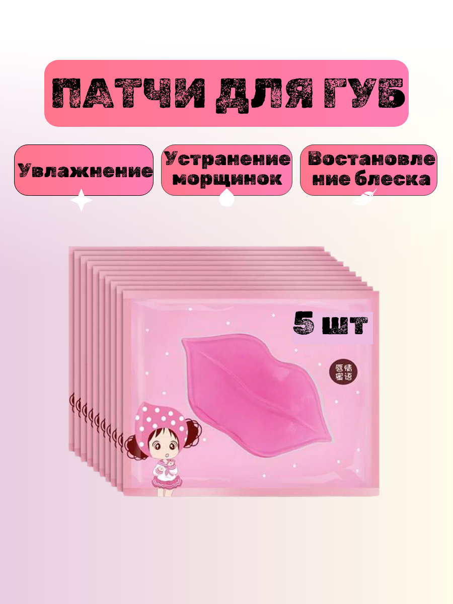 Патчи для губ "Клубника", увлажняющий эффект, розовый цвет, 5 шт