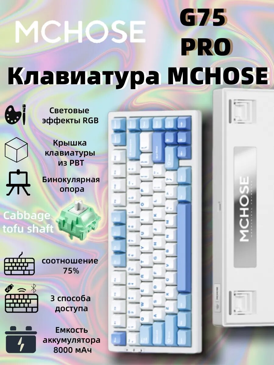 G75 Pro Беспроводная Игровая Клавиатура