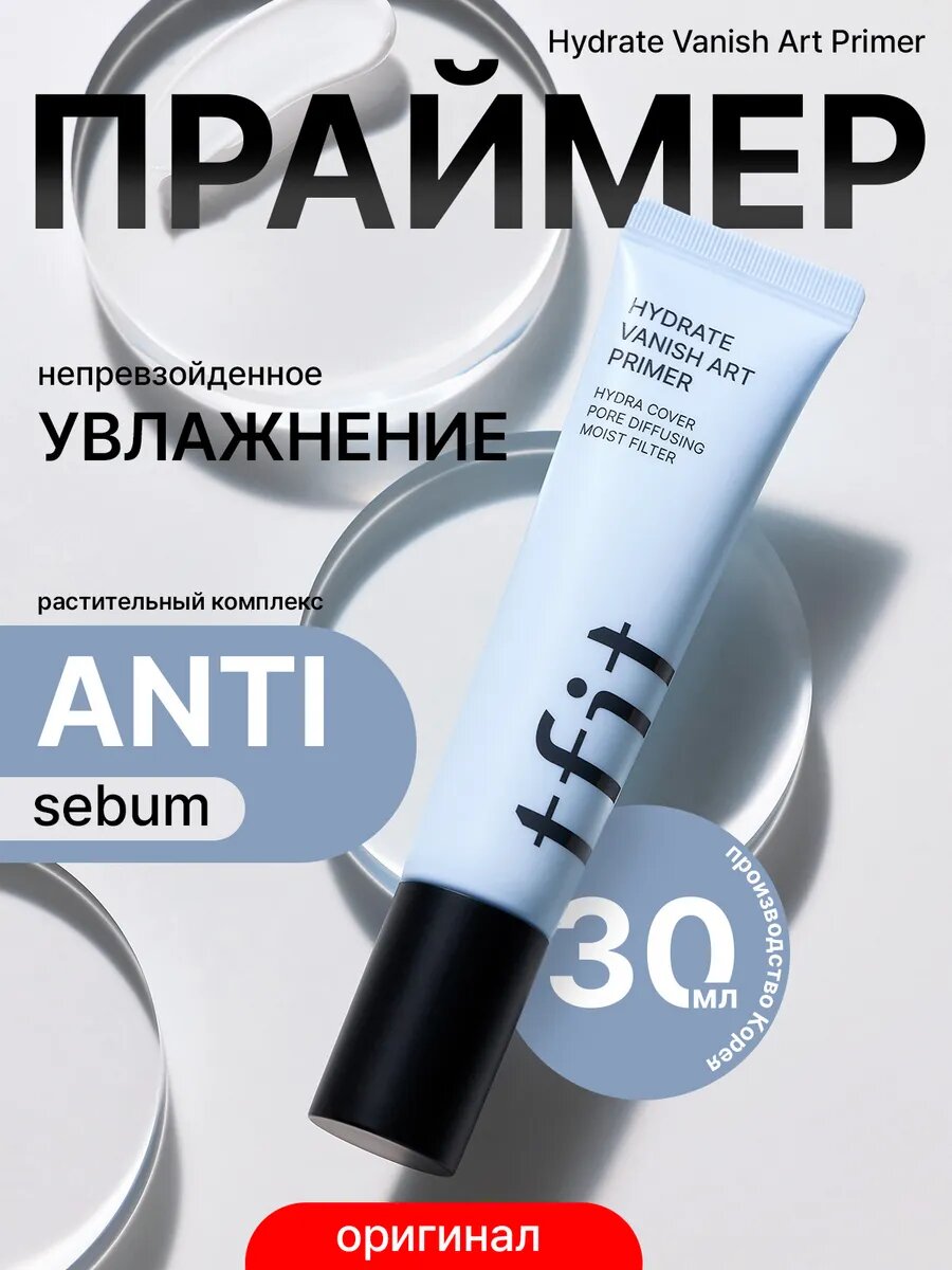 Праймер для лица увлажняющий, Корея