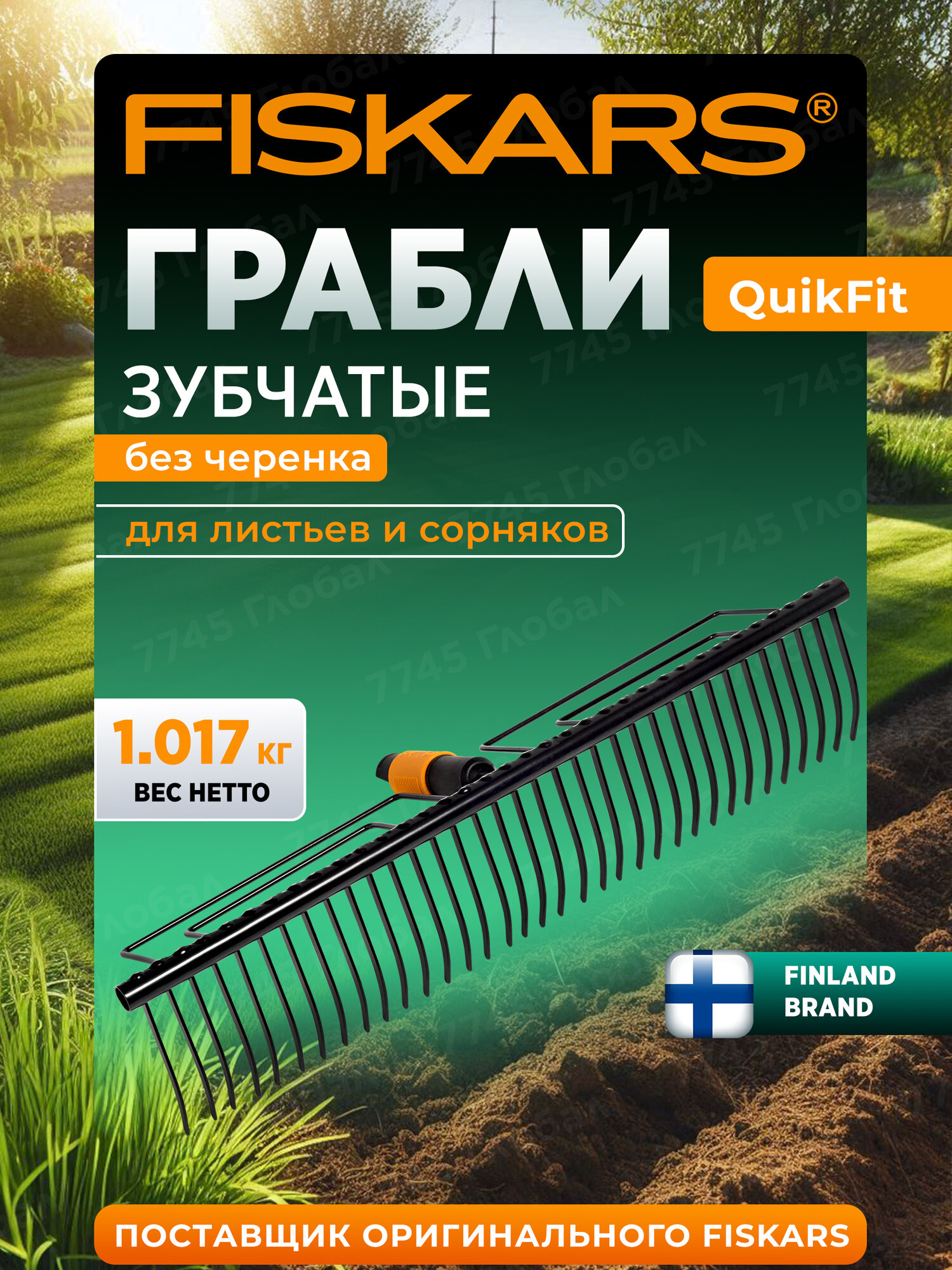 Грабли садовые зубчатые FISKARS QuikFit 1000656 без черенка, для сбора листьев и травы
