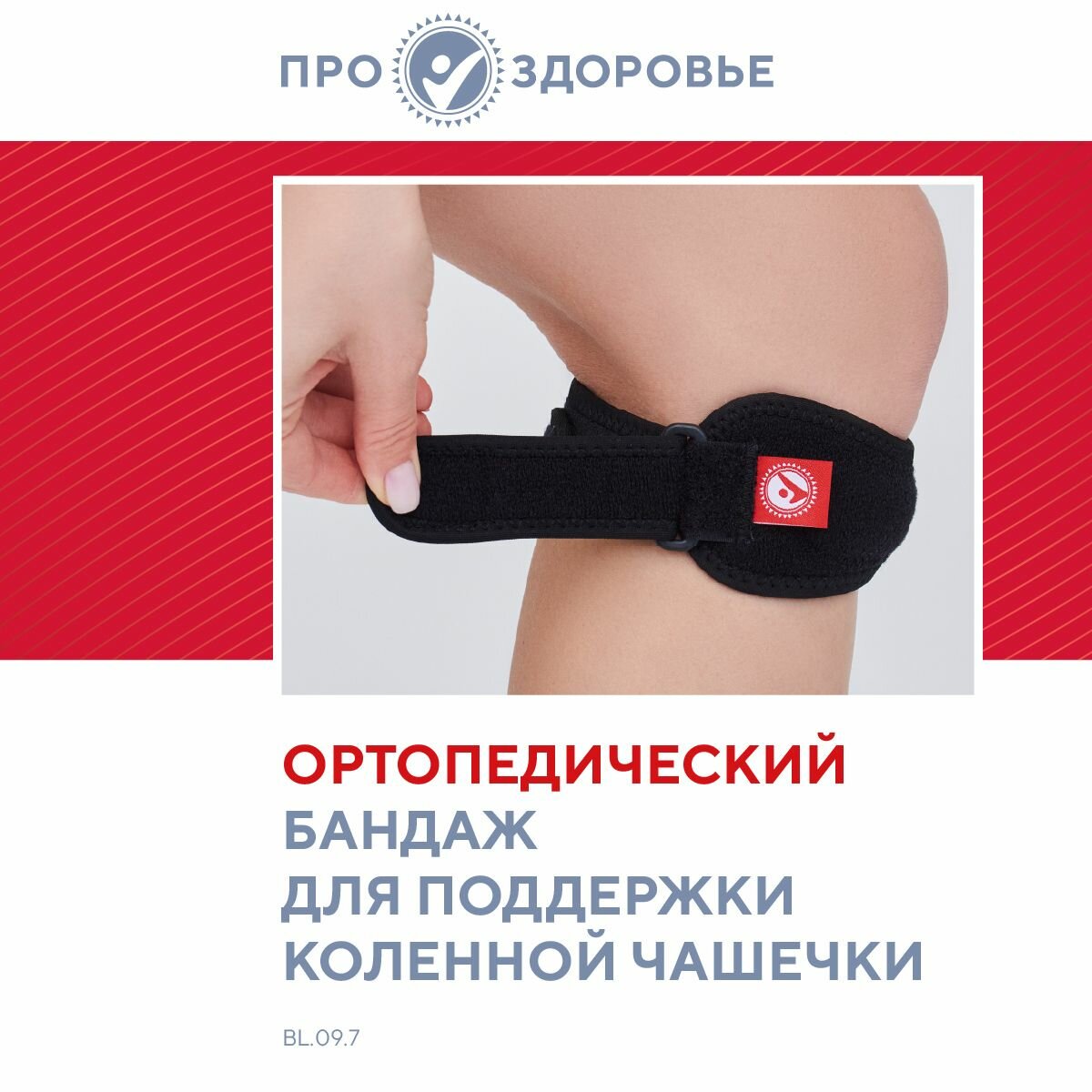 Бандаж на коленный сустав проздоровье