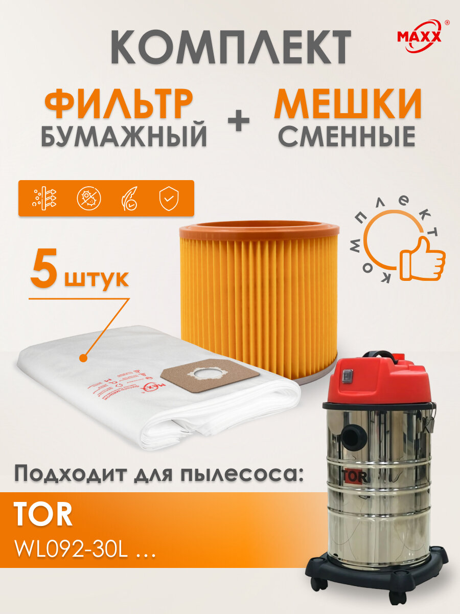 Мешки MAXX одноразовые, фильтр для пылесоса TOR WL092-30LPS PLAST, WL092-30L INOX, WL092A-30L INOX