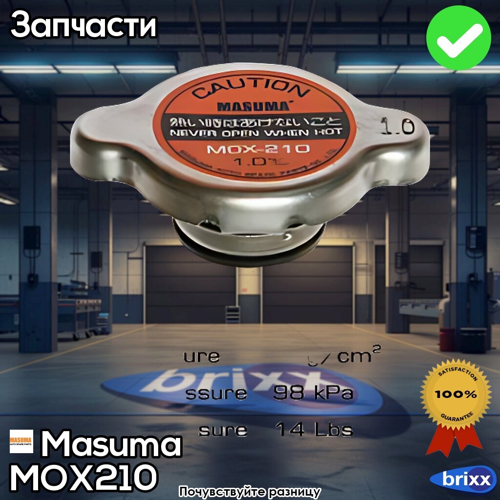 Крышка Радиатора Toyota Camry/Avalon/Mark Ii/Pronard/Scepter/Windom 95-06 Masuma арт. MOX-210