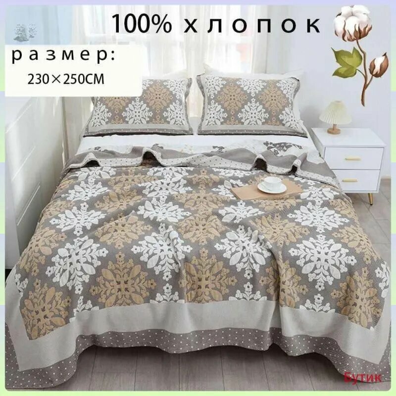 Плед , Хлопок, 250 см х 230 см YZ