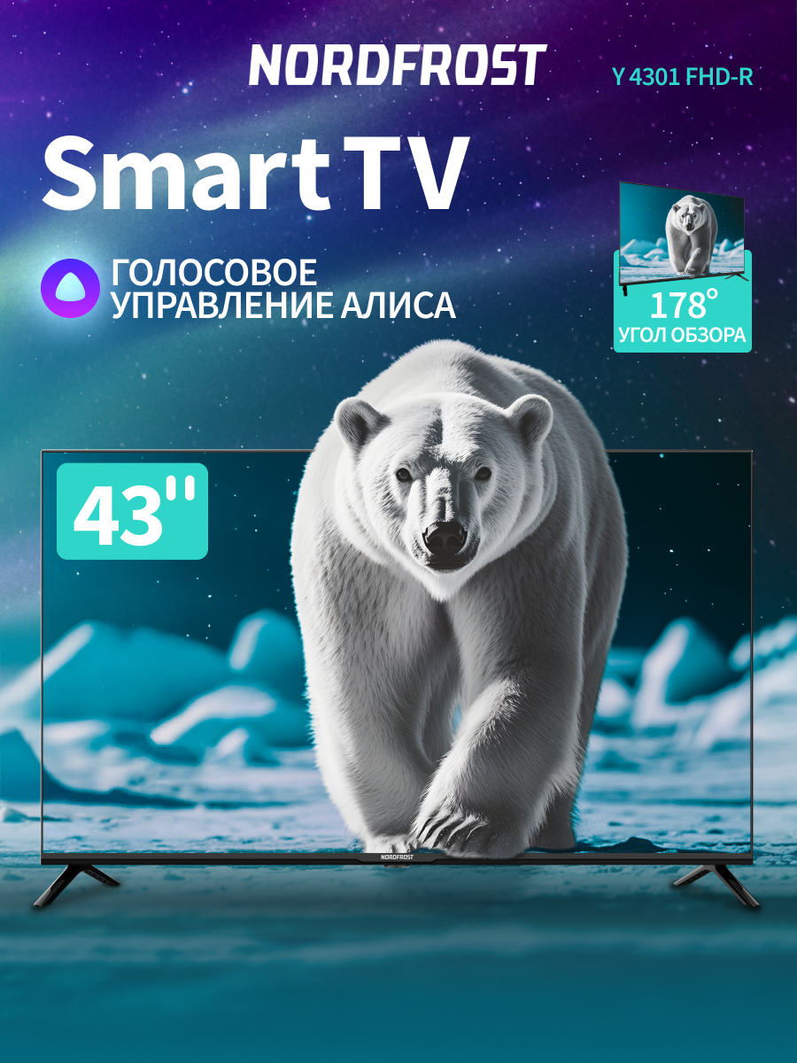 Телевизор NORDFROST Y 4301 FHD-R, 43 дюйма, HD, Smart TV, Yandex, голосовое управление Алиса, черный