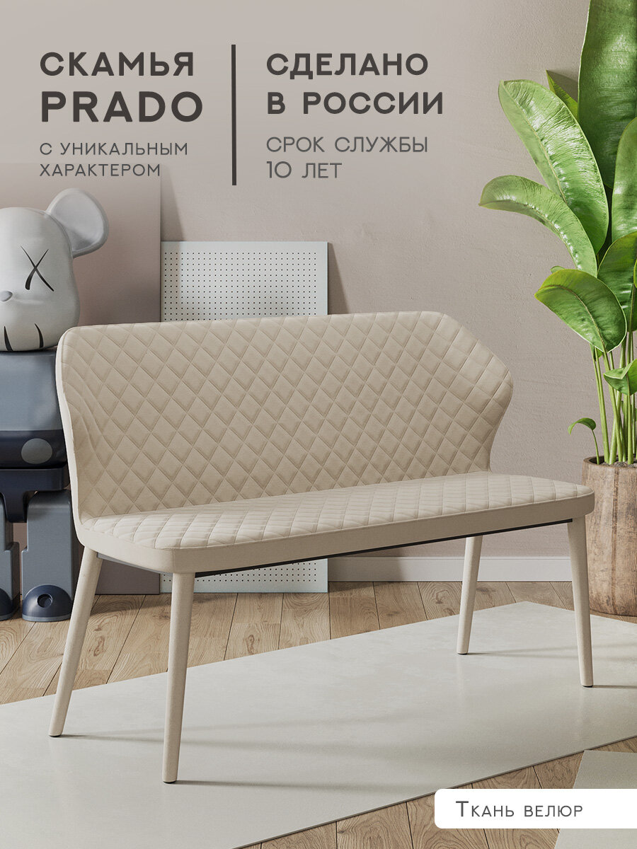 Прямой диван банкетка Prado на кухню, в прихожую, в офис, цвет молочный
