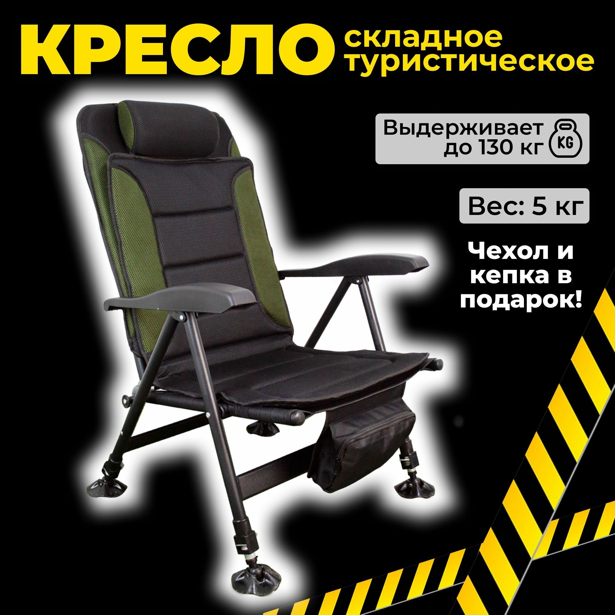 Кресло для рыбалки