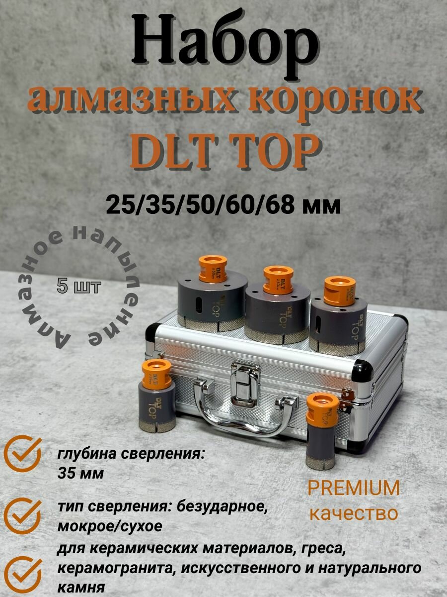 Набор алмазных коронок DLT TOP №12