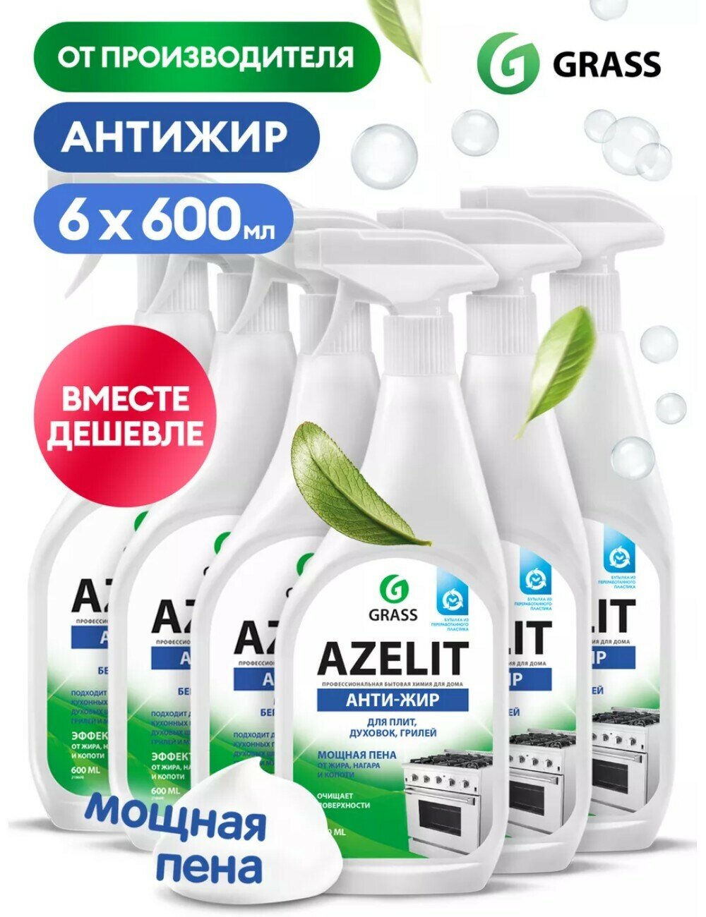 Чистящее средство для кухни Azelit Анти-жир Grass, 600 мл, 6 шт.