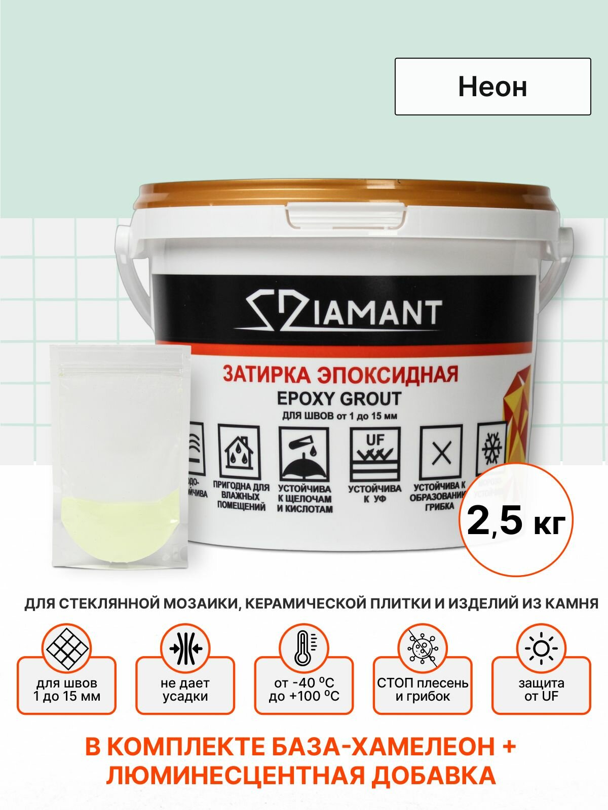 Затирка эпоксидная 121 Diamant, цвет Неон 2,5 кг